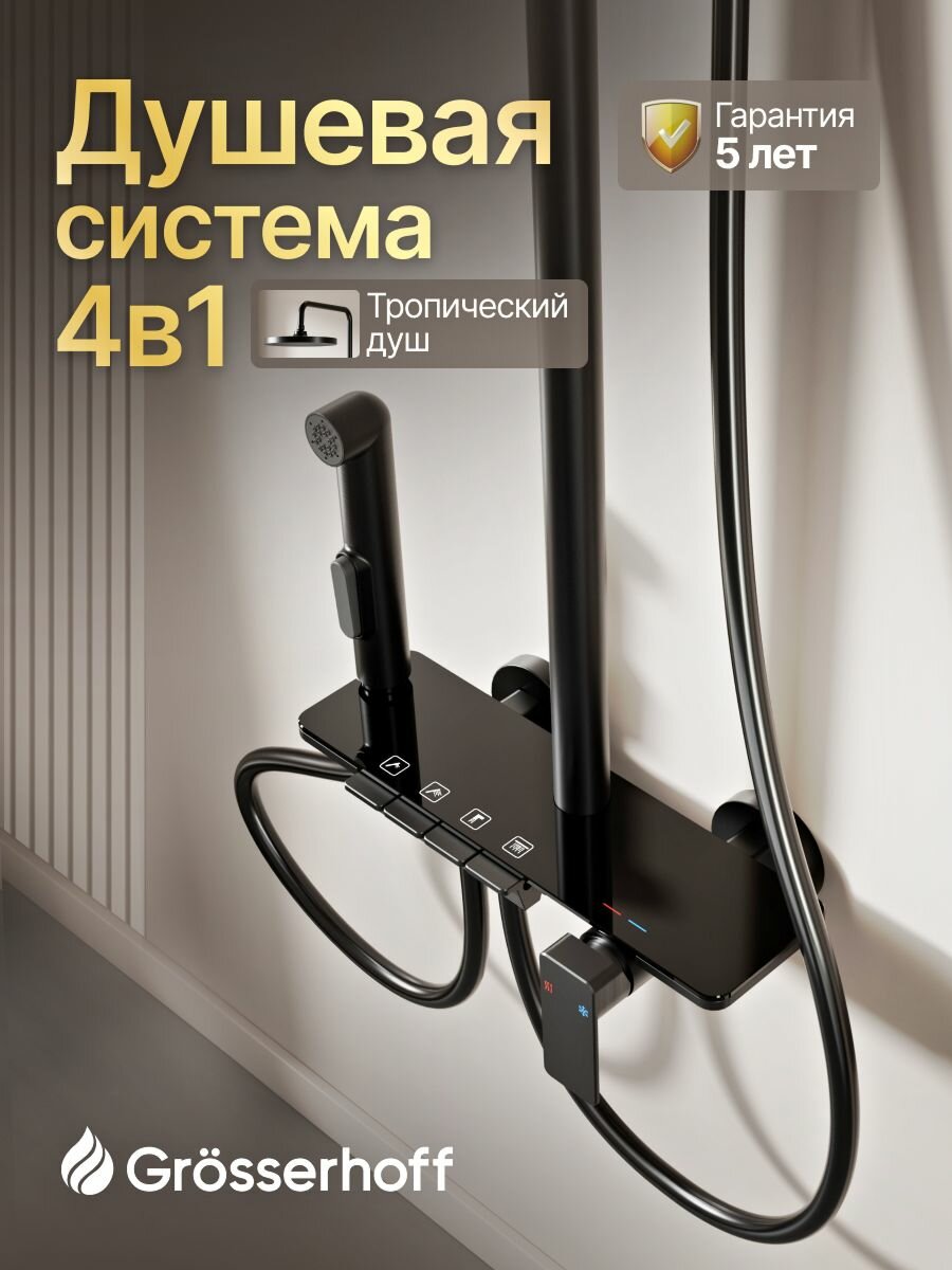 Душевая система с тропическим душем и смесителем черная