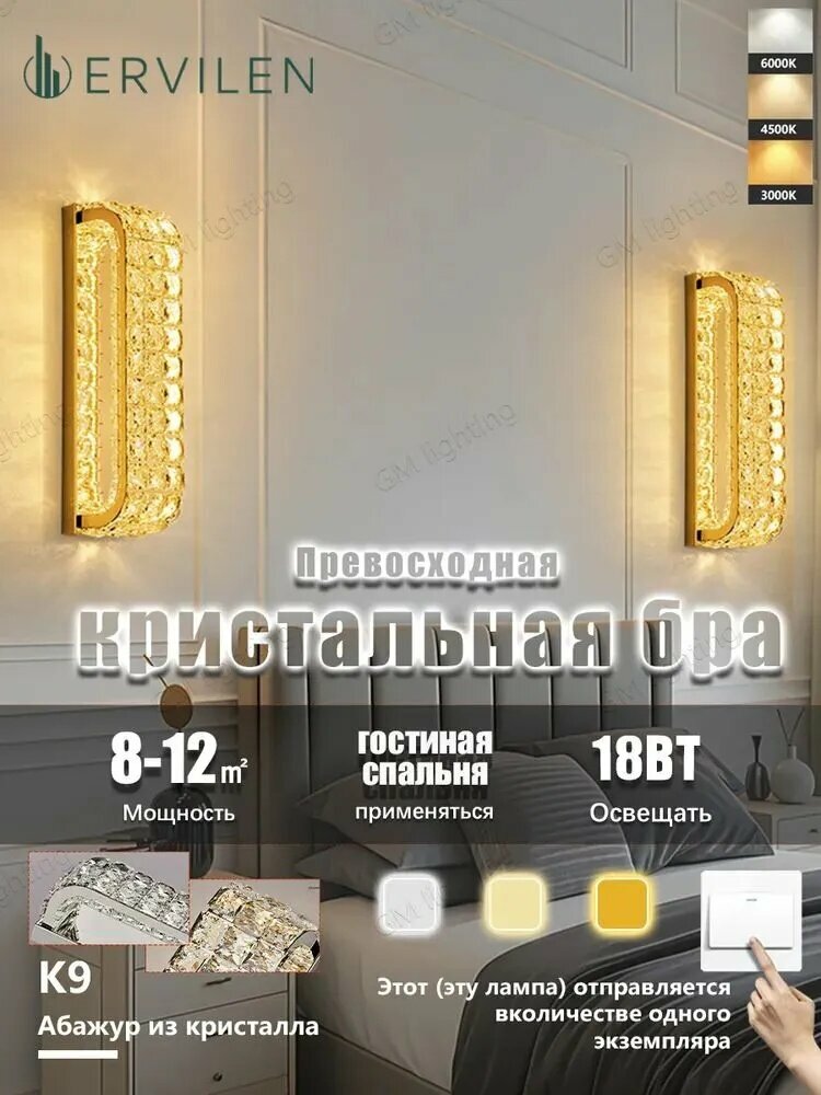 ERVILEN Настенный светильник, LED, 18 Вт