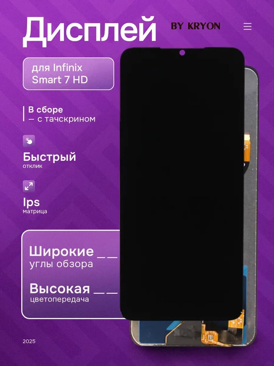 Дисплей для Infinix Smart 7 HD