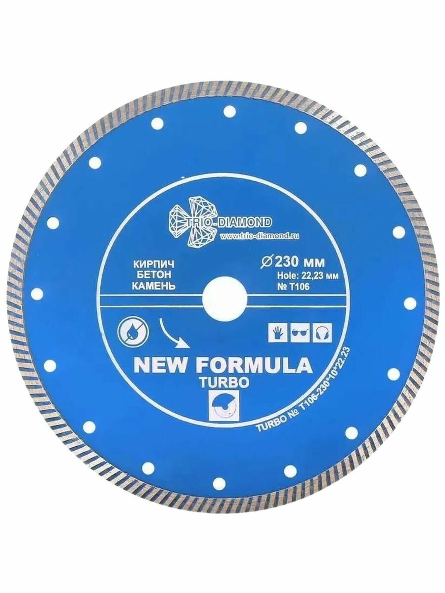 Алмазный диск отрезной по бетону 230x22.23 мм Trio-Diamond New Formula Turbo