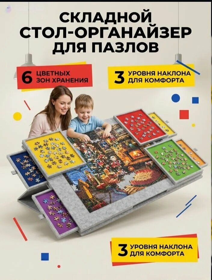 Коврик-стол для пазлов с ящиками, Органайзер для пазлов таблетокJ