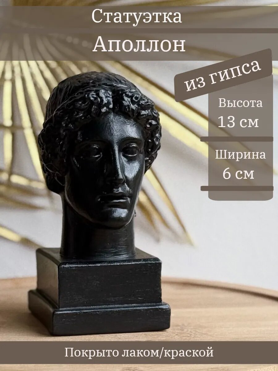 Статуэтка Аполлон, 13 см, из гипса, ручная работа, в цвете, бюст