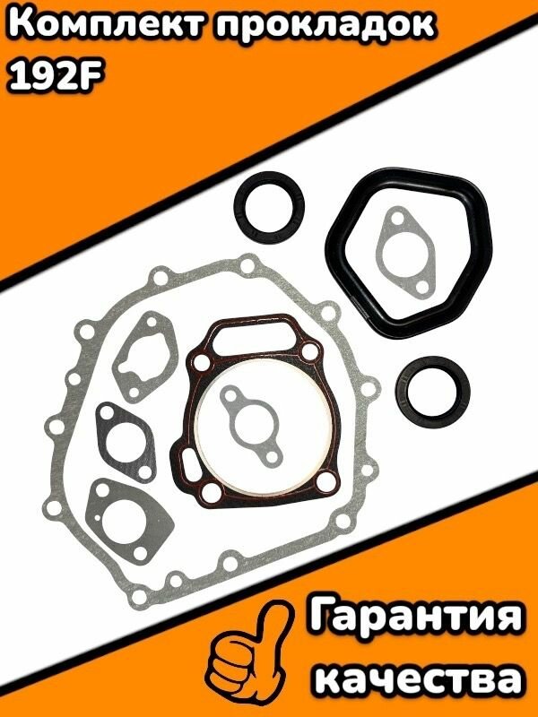 Комплект прокладок 192F