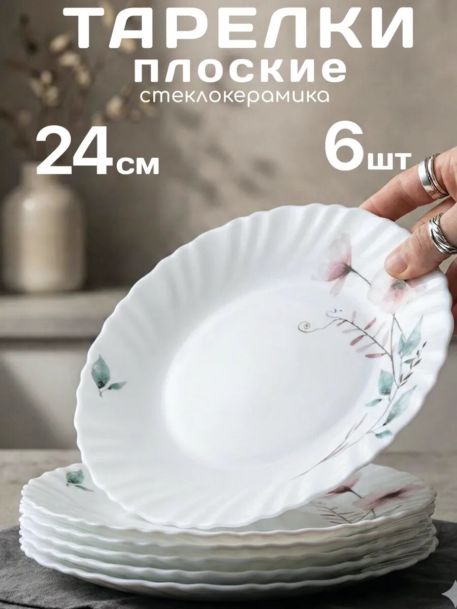 Набор обеденных тарелок Olaff "Уми", стеклокерамика, 24см, с рисунком, 6шт