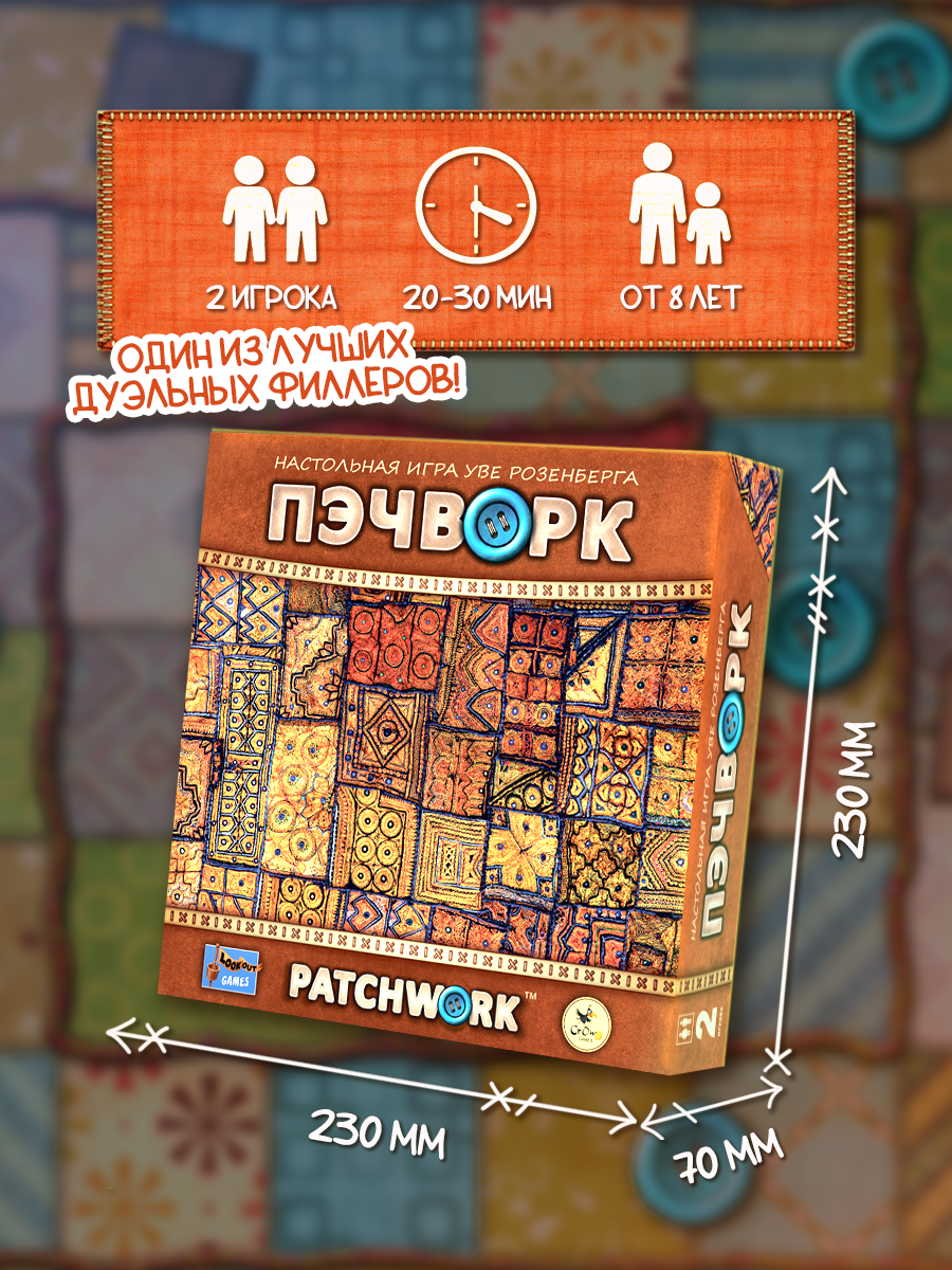 Настольная игра Crowd Games Пэчворк (семейная игра на двоих) — фото 1