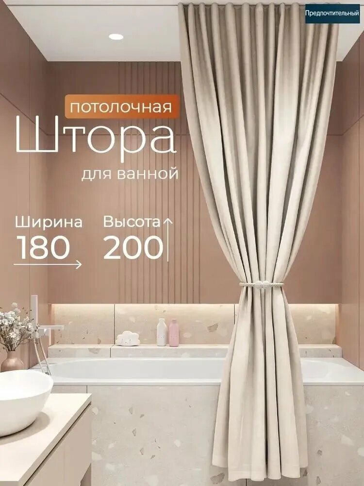 Штора для ванной полиэтиленовая, высота 200 см, ширина 180 см.