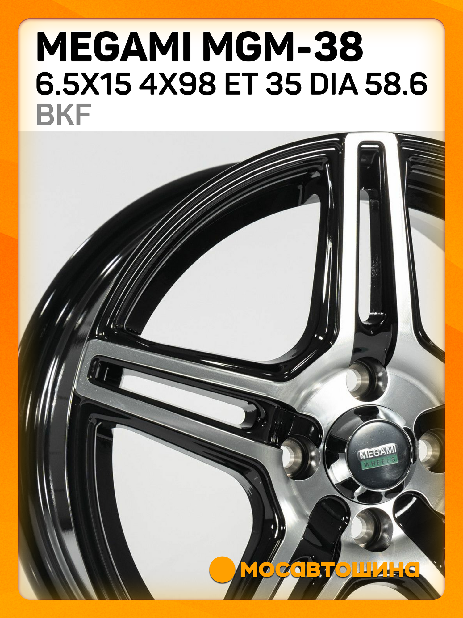 Автомобильные диски Megami MGM-38 6.5x15 4x98 ET 35 Dia 58.6 bkf