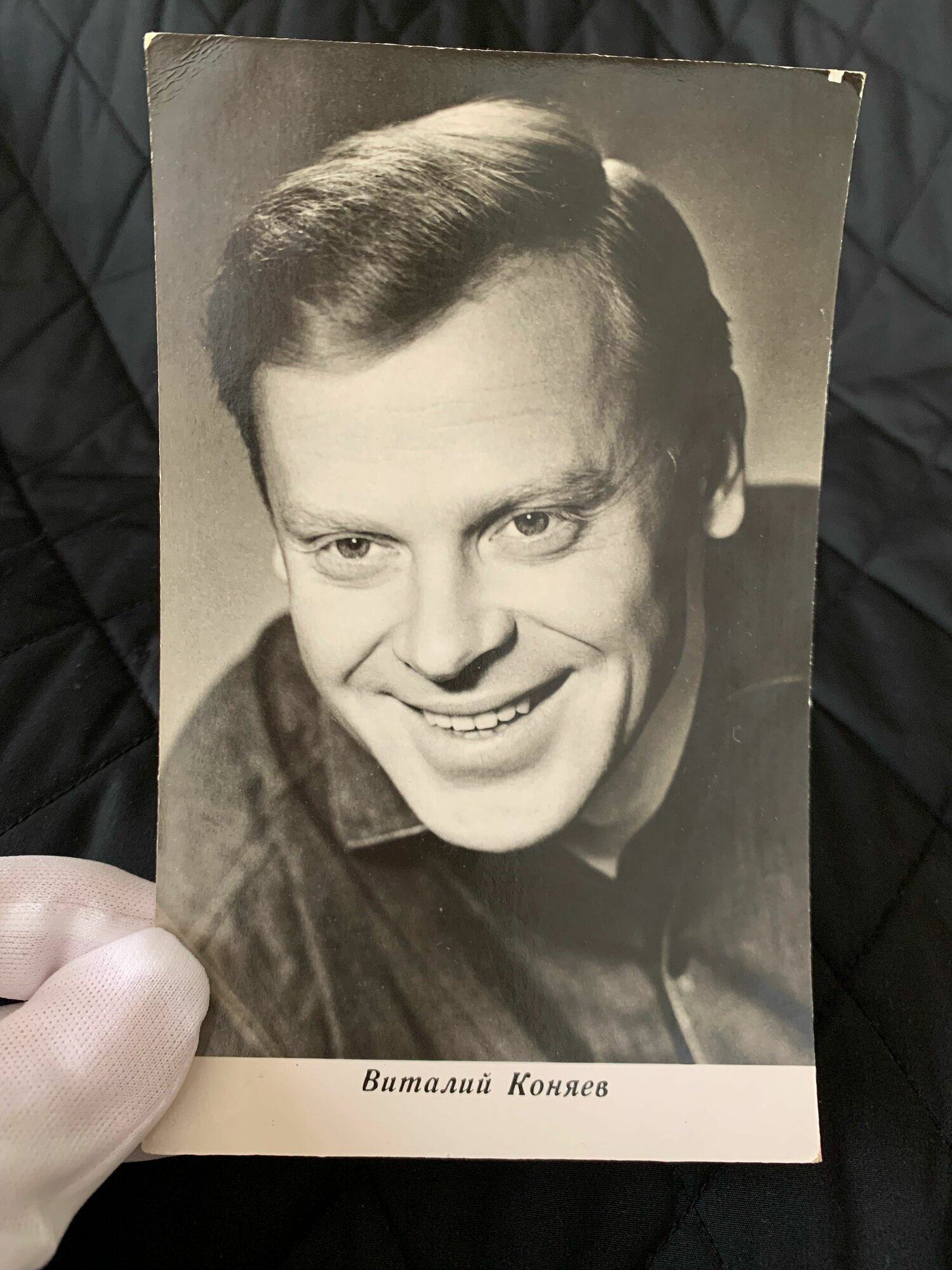 Художественная фотооткрытка "Виталий Коняев" 1968 г.