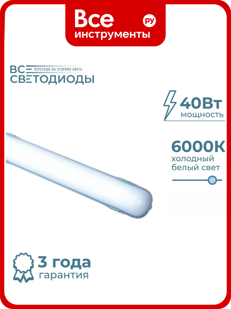 Линейный светодиодный светильник Арктик всесветодиоды 40Вт 4300Lm IP65 6000к Опал vs1401-40-op-6k