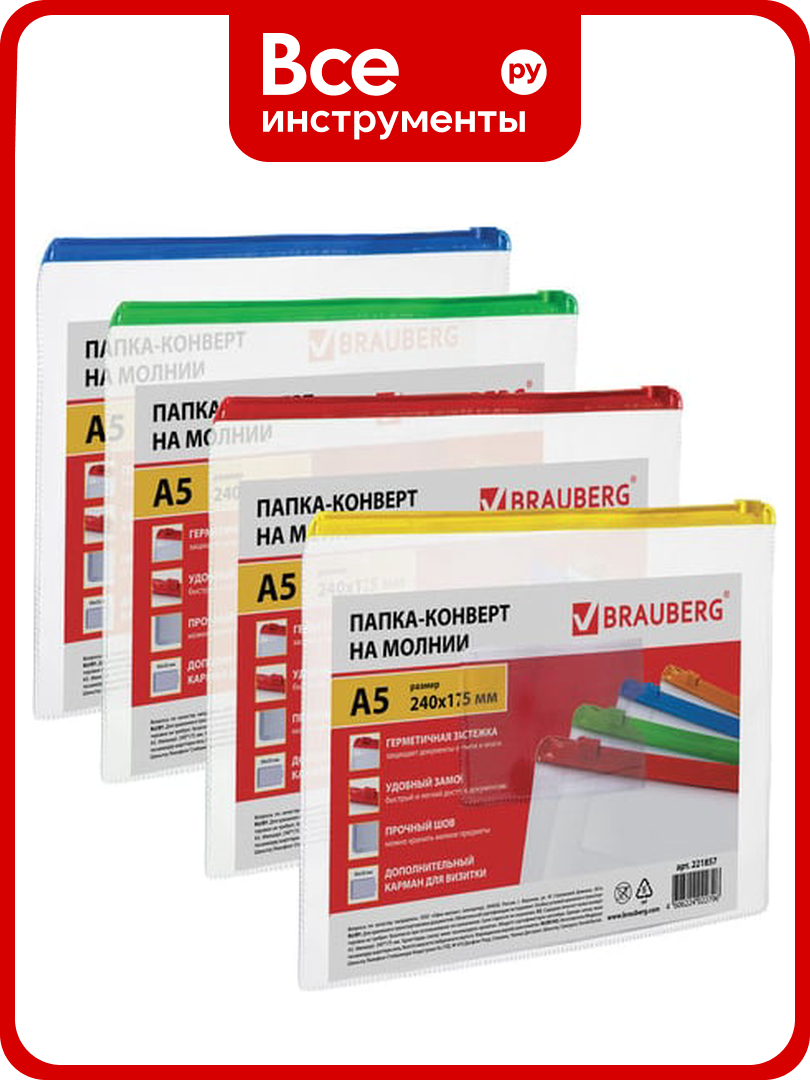 Папка-конверт BRAUBERG на молнии Малого Формата 240x175 мм, А5, молния ассорти, 0,15 мм, Smart 221857