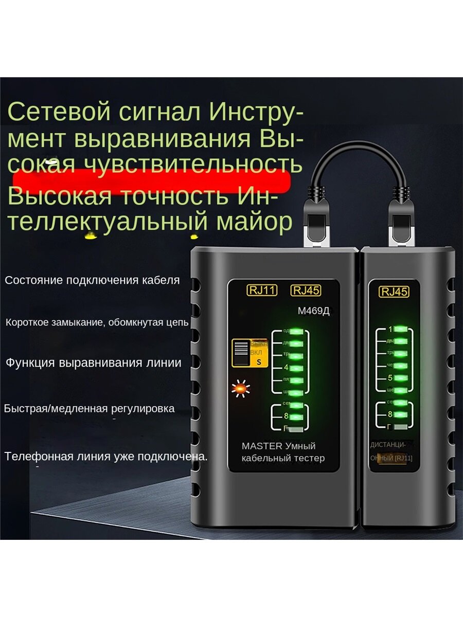 Многофункциональный прибор для отслеживания проводов и тестер сетевых кабелей, искатель линии RJ45/RJ11 для проверки непрерывности, инструмент диагностики Ethernet/LAN/телефона с односторонним пультом