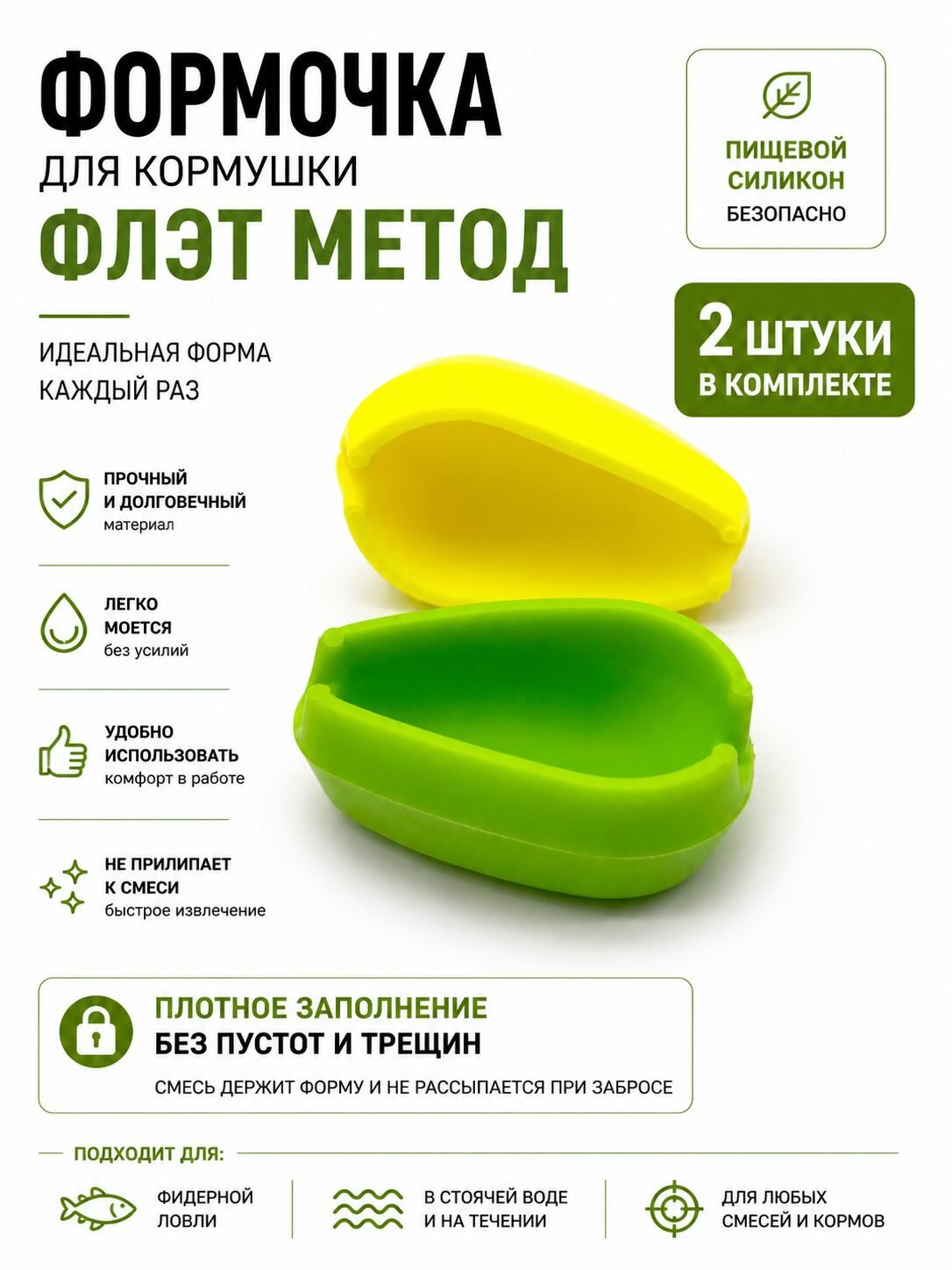 Формочка для флэт метода