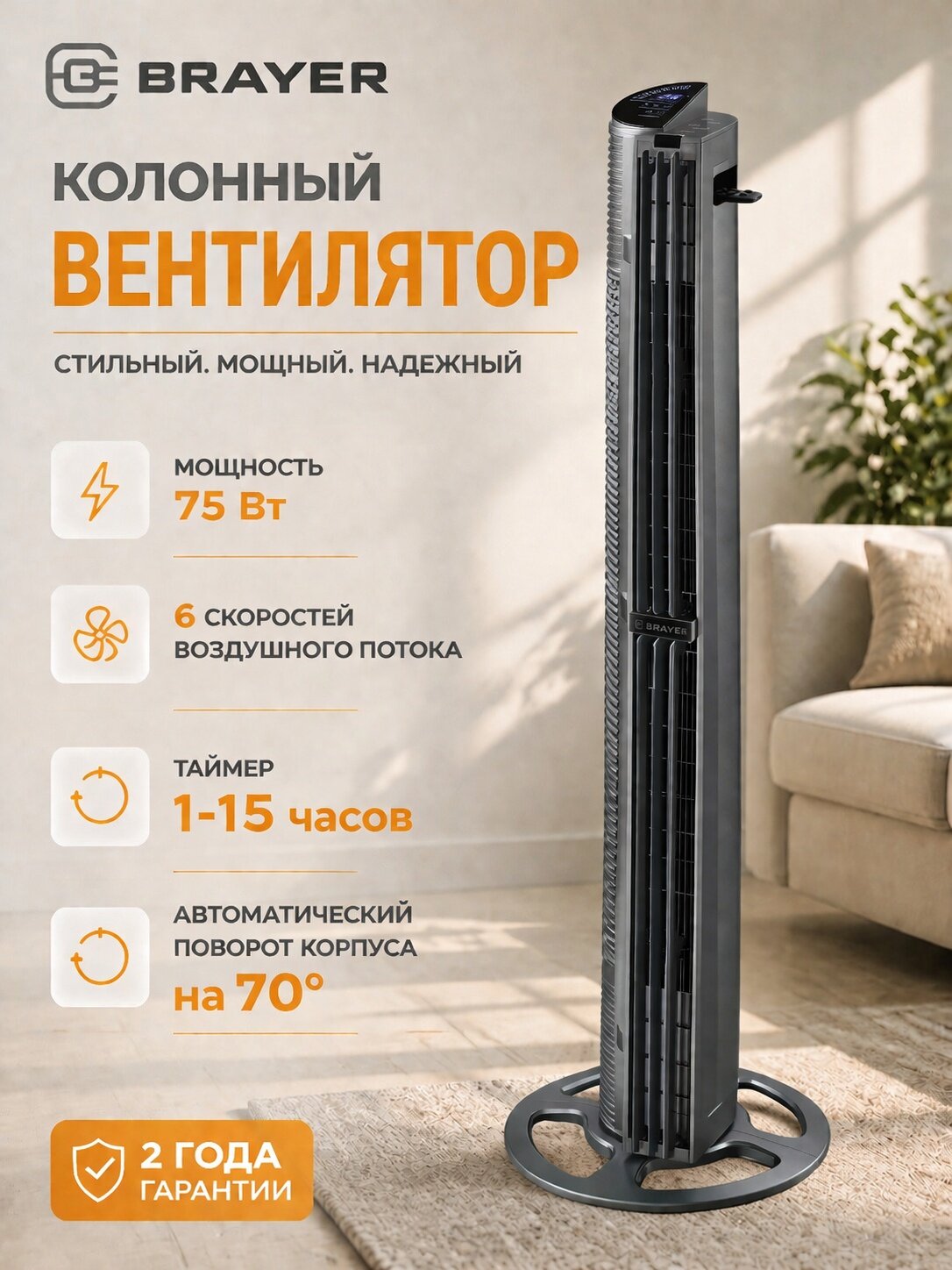 Вентилятор BRAYER, напольный, колонный, 75 Вт, 6 скоростей, таймер 15 ч, сенсорное управление, пульт ДУ