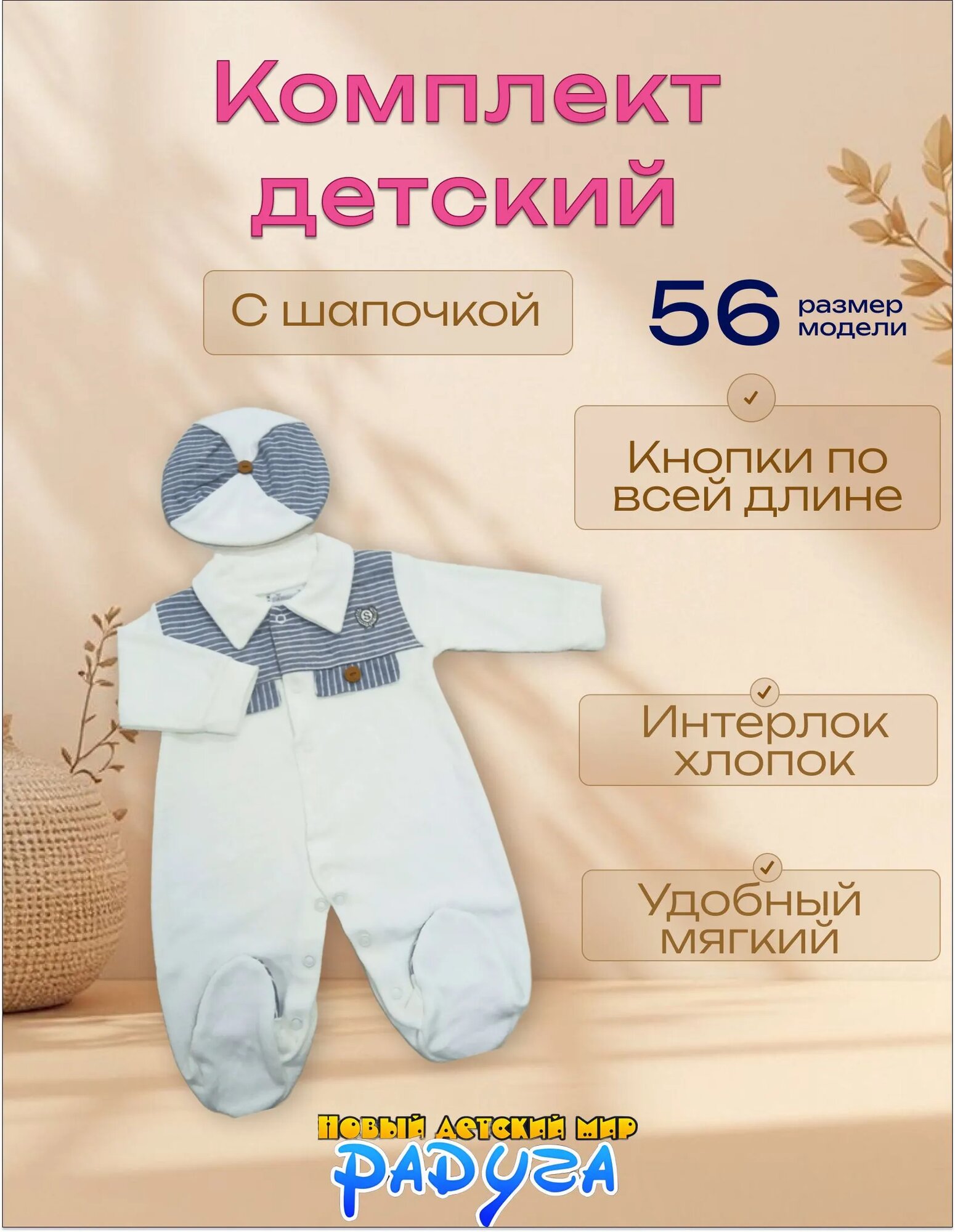 Комплект одежды детский комплект
