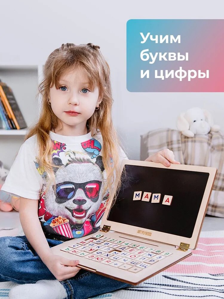 Ноутбук детский деревянный сортер игрушка монтессори