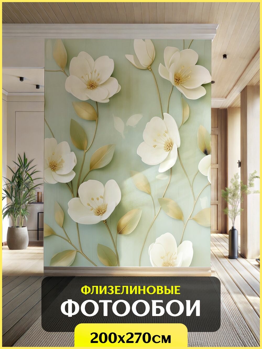 Фотообои на стену Printwalls флизелиновые 3D 200х270 см обои виниловые на флизелине на кухню и в спальню