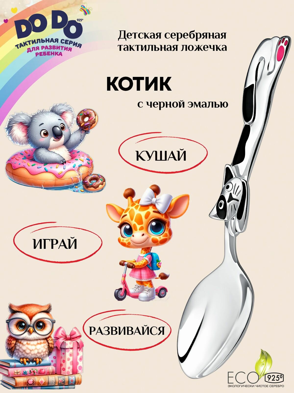 Серебряная детская чайная ложка для кормления "АргентА "Котик" 925 пробы с черной эмалью в подарочном футляре