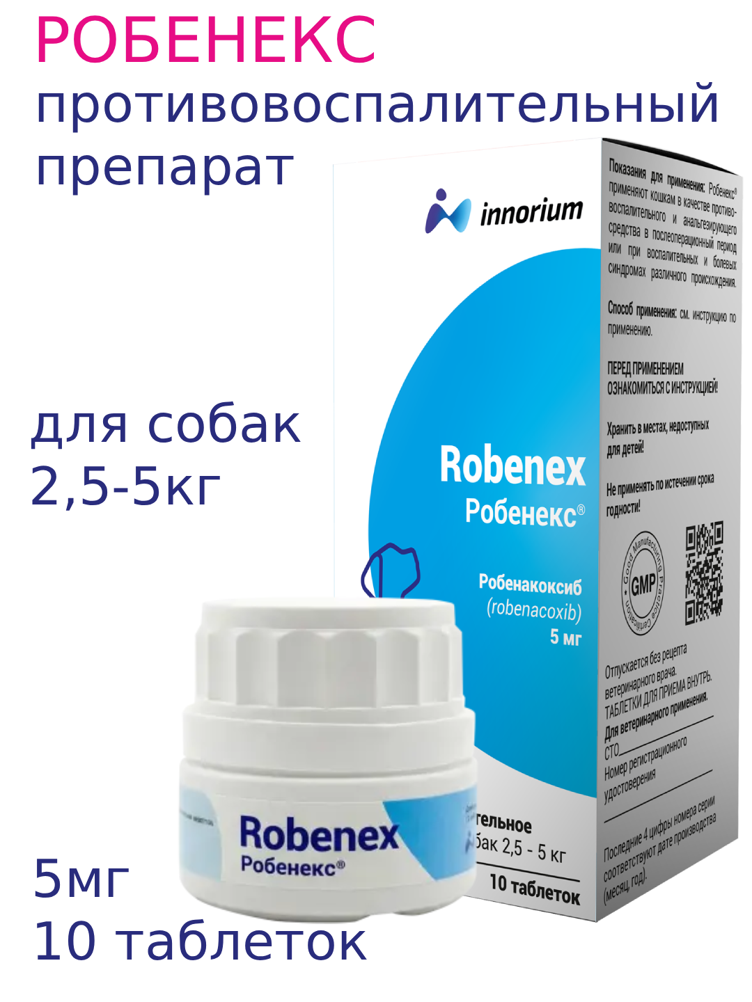 Робенекс, противовоспалительный препарат для собак 2,5-5кг, 5 мг, 10 таблеток