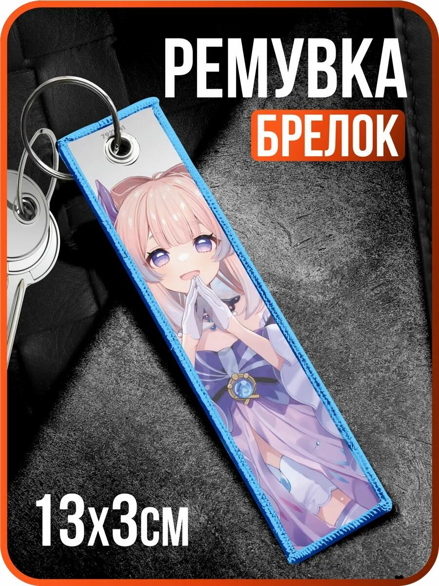 Брелок ремувка Геншин Импакт Кокоми