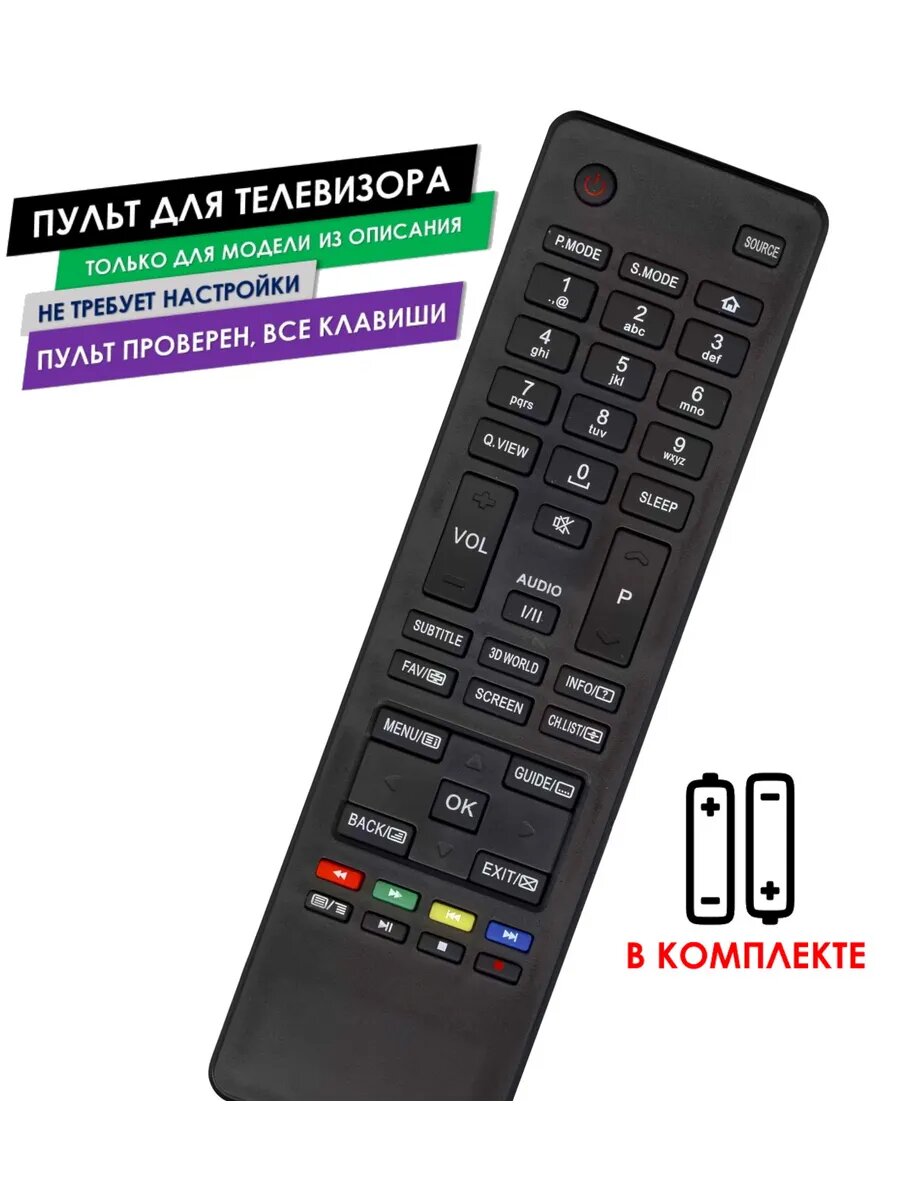 Пульт для телевизора LE40M600F Haier с батарейками
