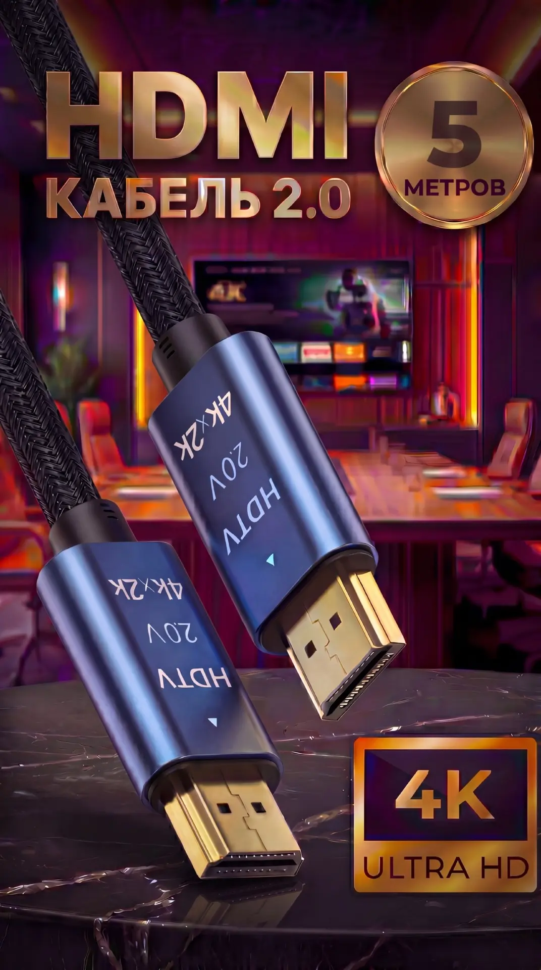 HDMI Кабель ARLogia 4K UHD 60 Гц, HDMI 2.0 / 2K 144 Гц, 18 Гбит/с, длина 5 метров