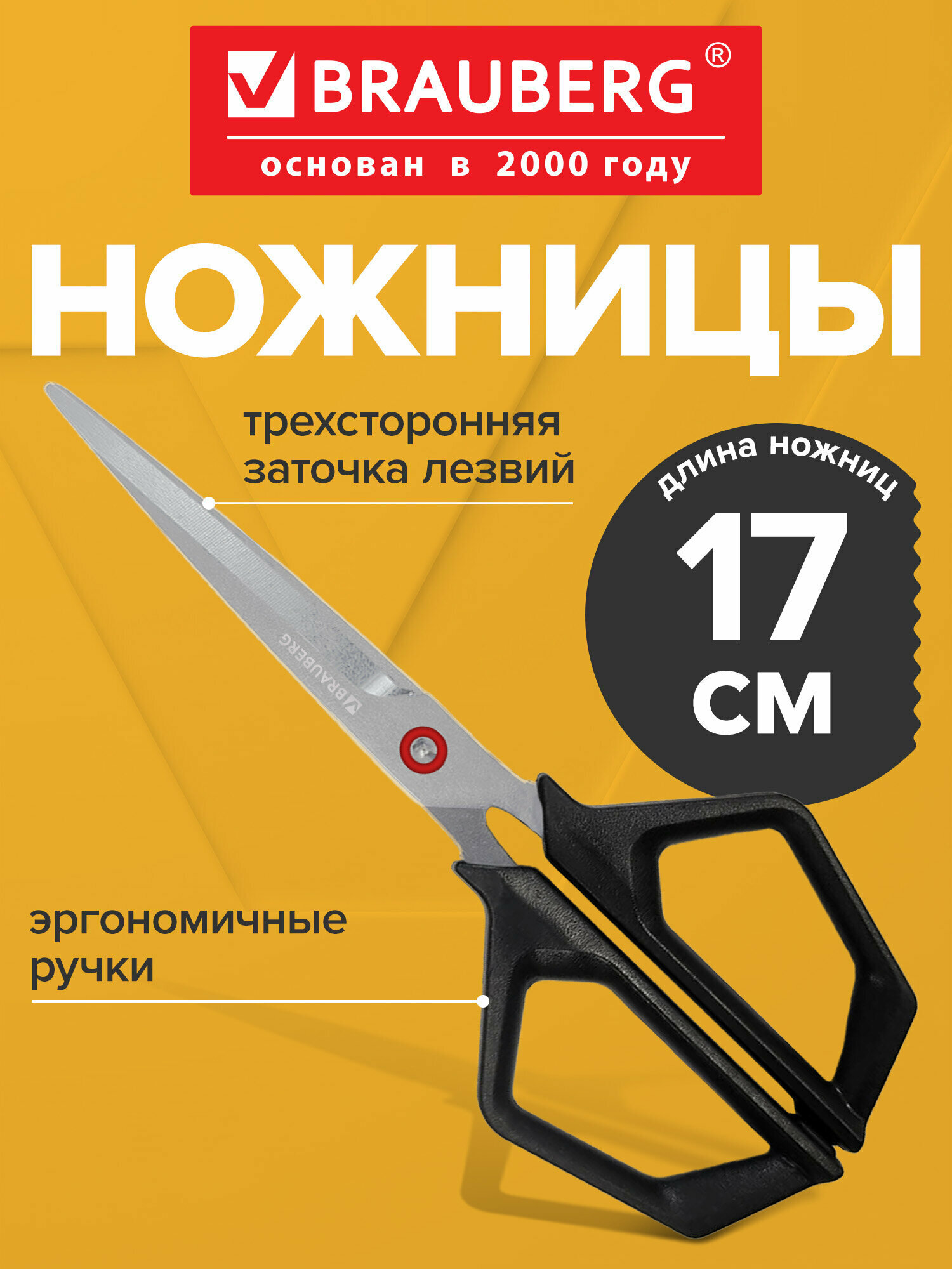 Ножницы канцелярские универсальные, 3-сторонняя заточка, симметричные ручки, черные, Brauberg, 238854