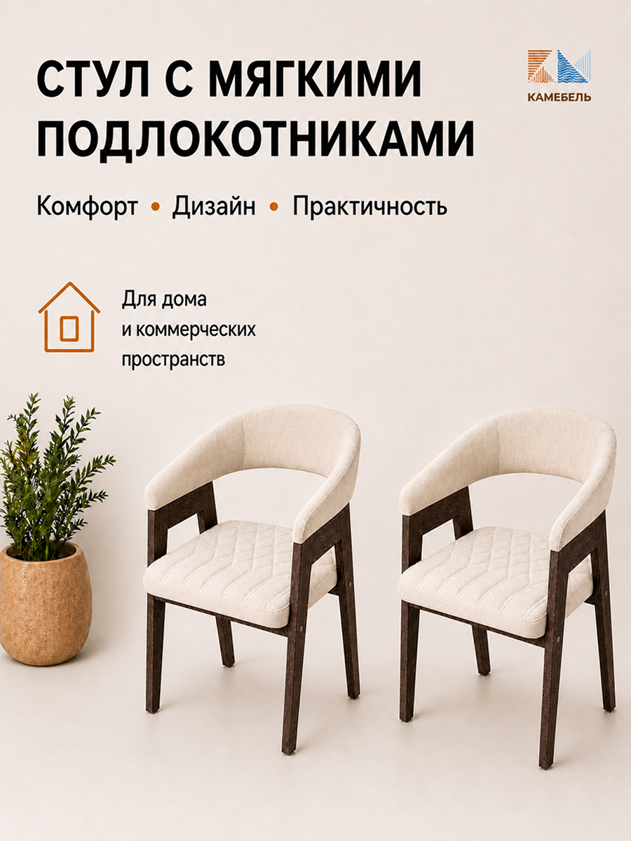 Стулья для кухни 2 шт , стулья мягкие со спинкой и подлокотниками