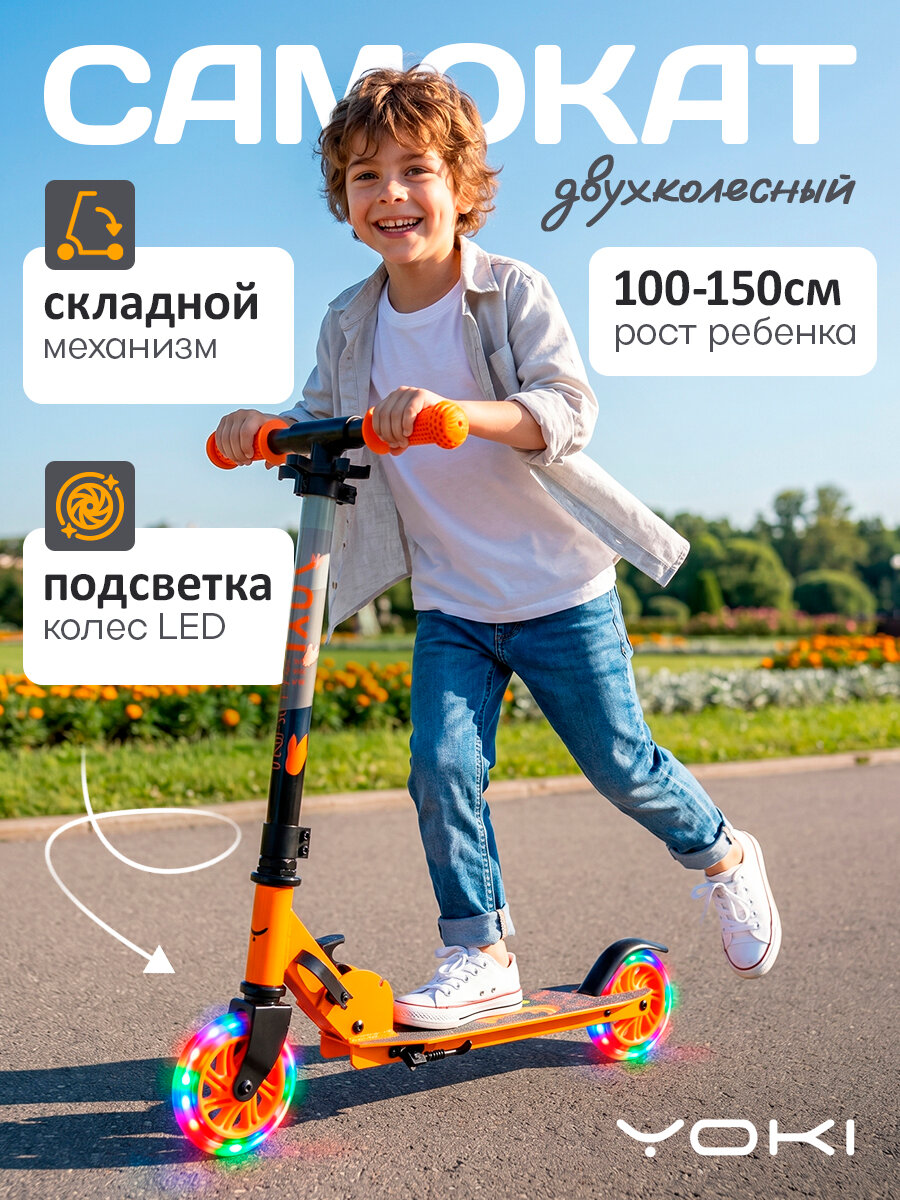 Самокат детский двухколесный складной со светящимися колесами Traffic 125