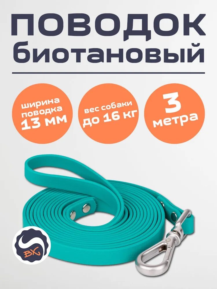 Поводок биотановый для собак, 13мм ширина, 3 метра, зеленый неон