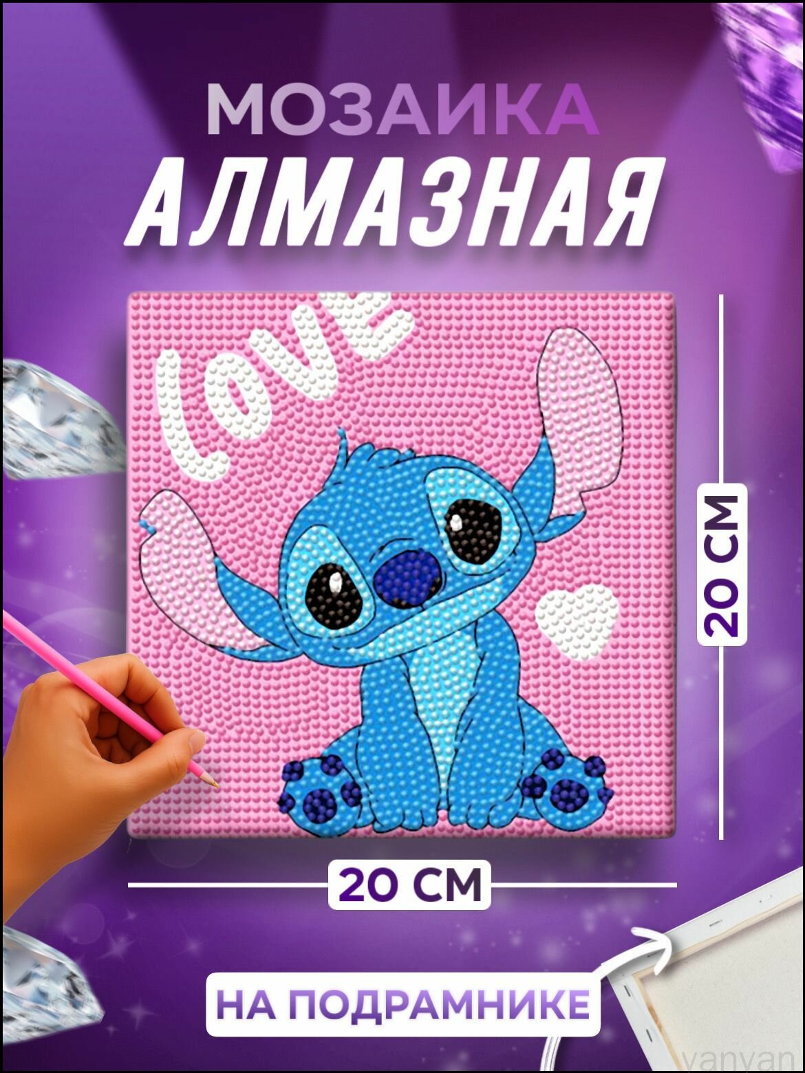 Алмазная мозаика на подрамнике Стич