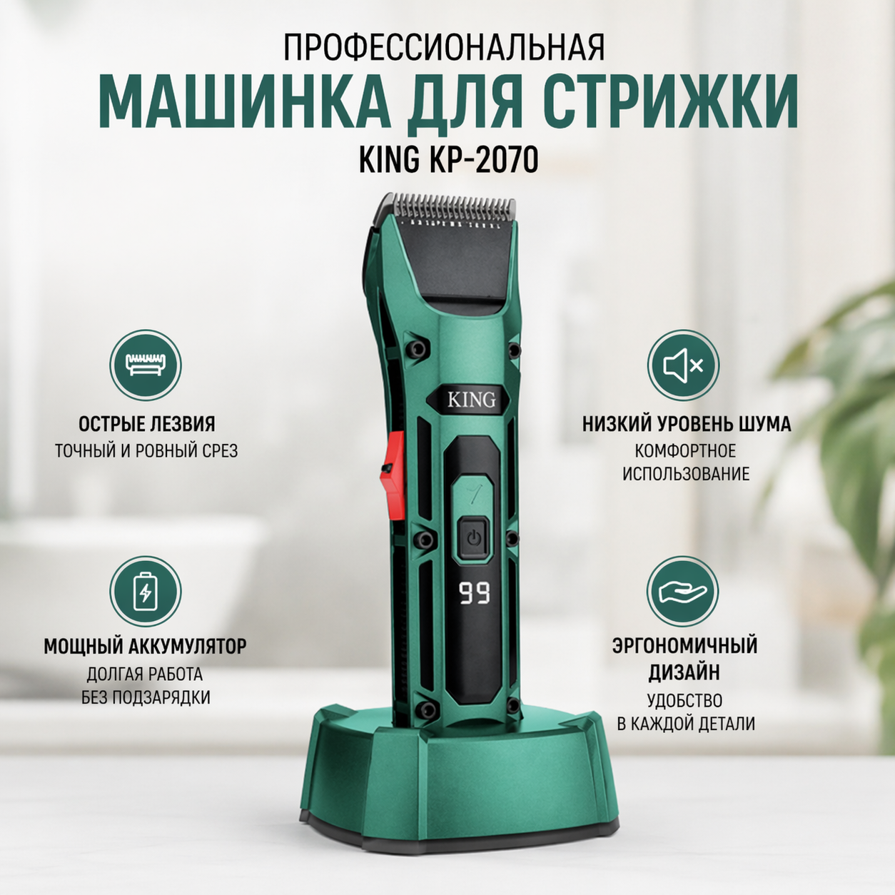 Машинка для стрижки волос VoltGrid профессиональная аккумуляторная триммер KING KP-2070