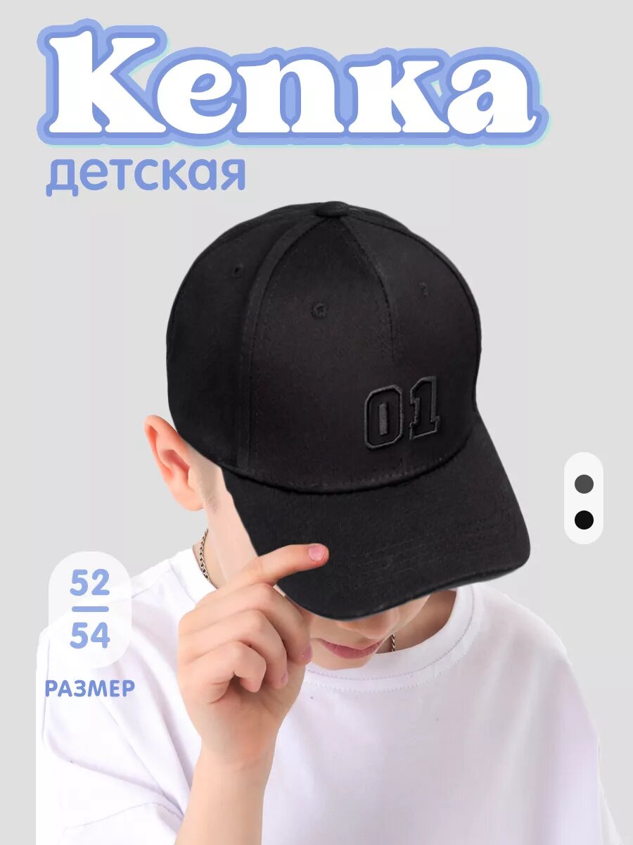 Кепка 01 для мальчиков