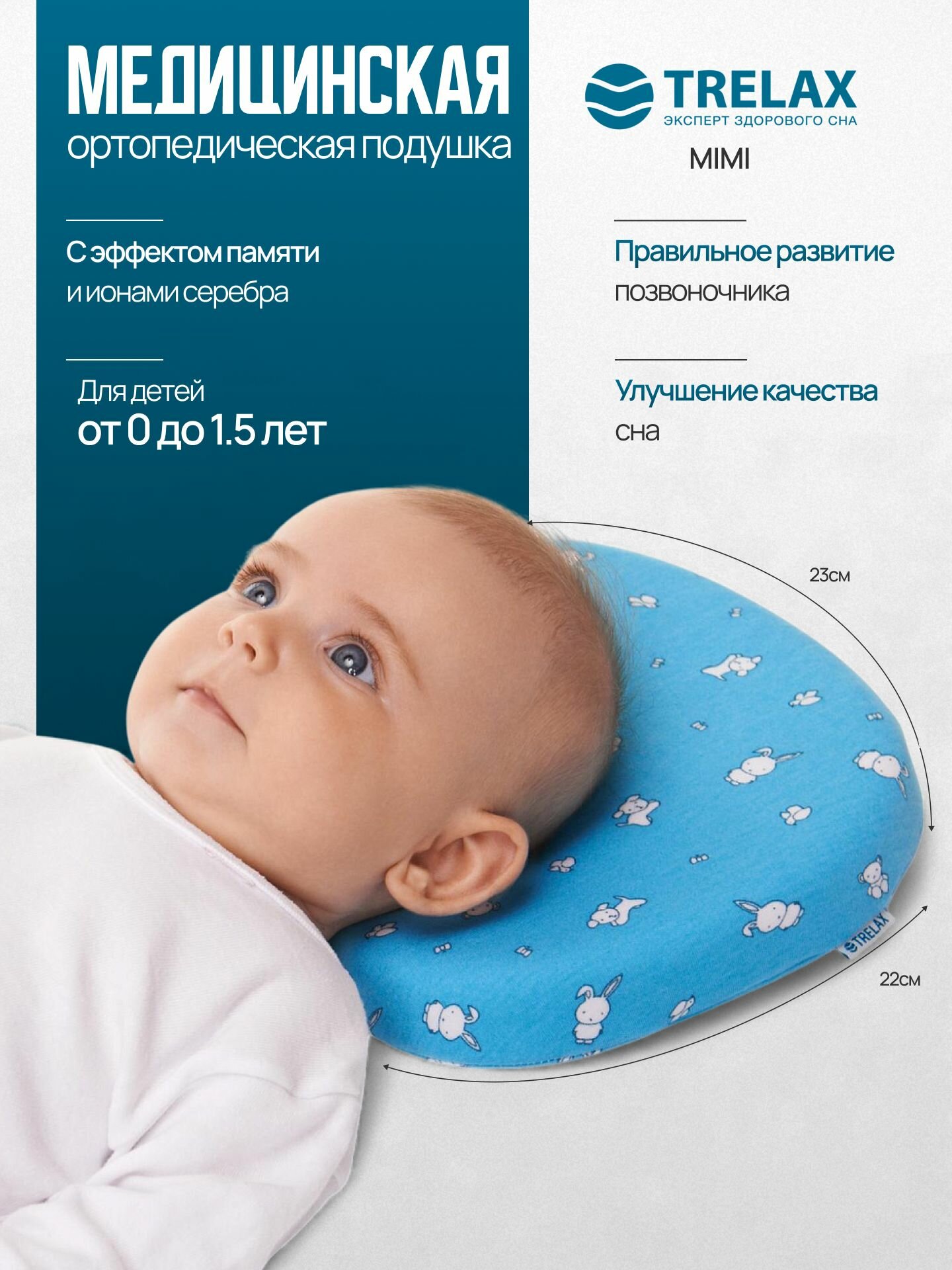 Ортопедическая подушка для детей от 0 до 1,5 лет с эффектом памяти и ионами серебра MIMI П27