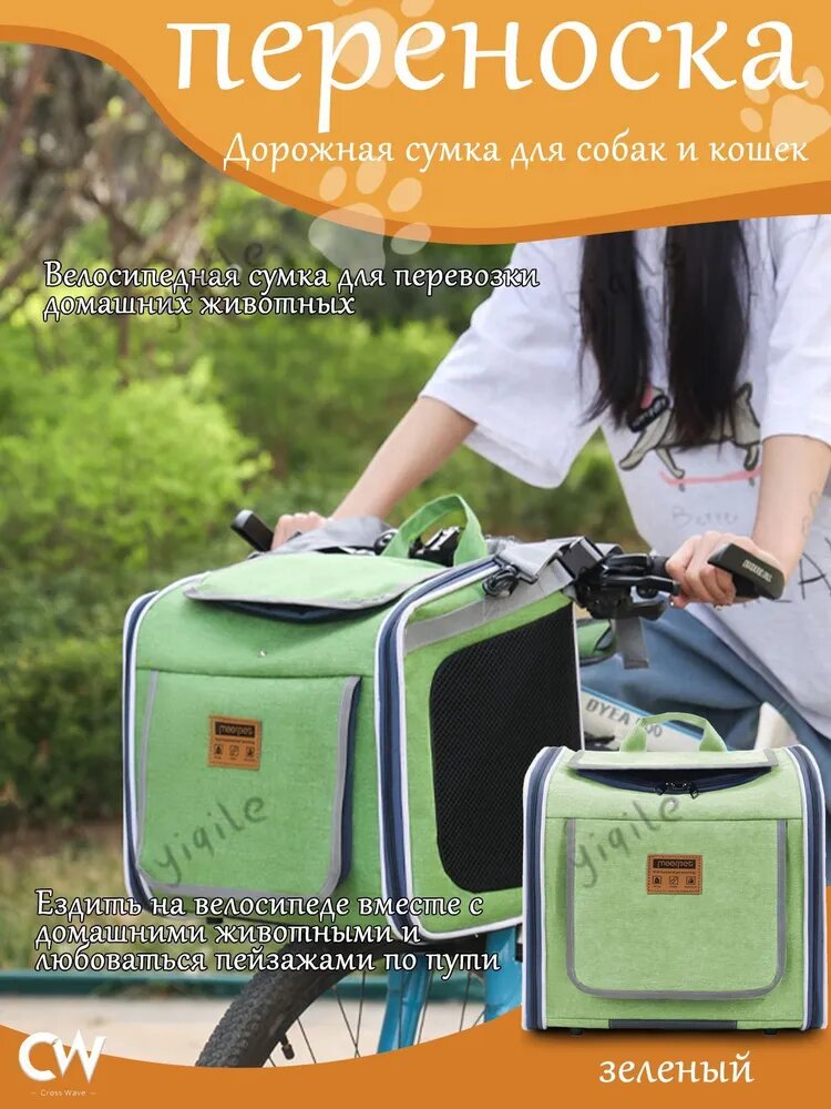 Дорожная сумка для собак и кошекВелосипедная сумка