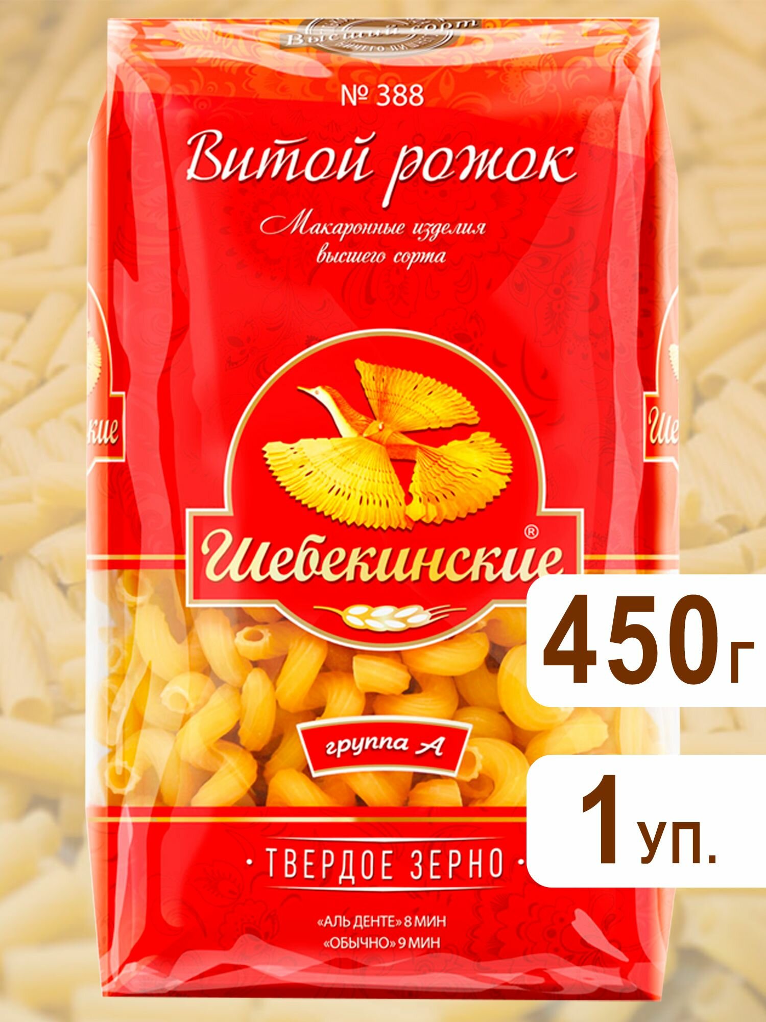 Макароны Рожок витой №388, Шебекинские, 450г