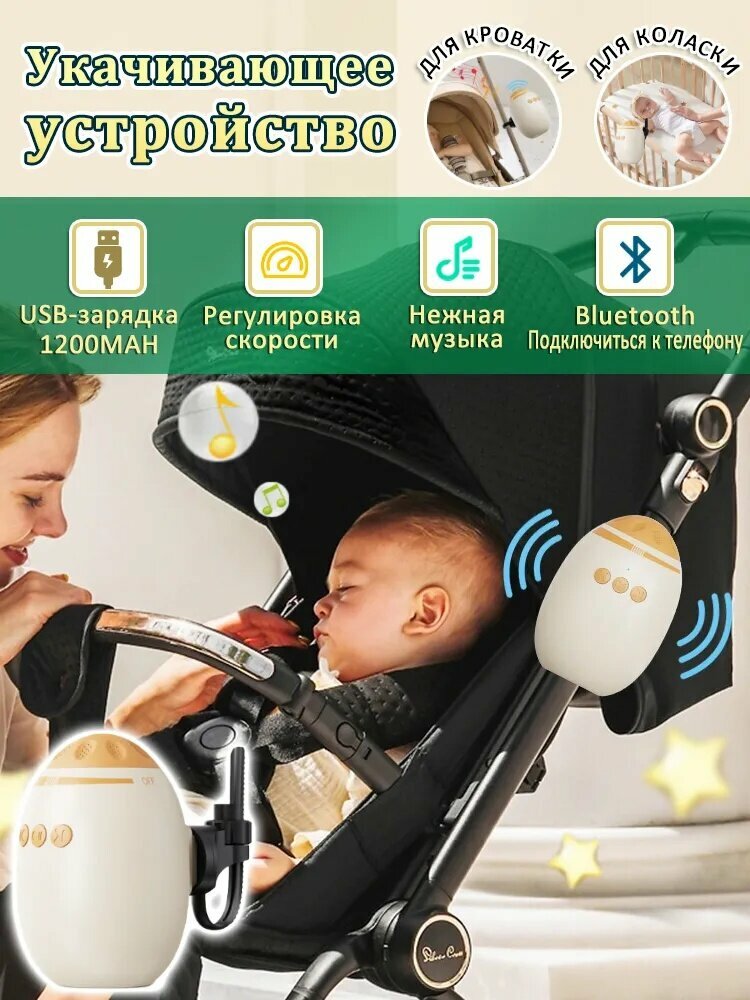 Укачивающее устройство с колыбельными для детской коляски или кроватки(с зарядкой по USB) перезаряжаемое светло-жёлтый