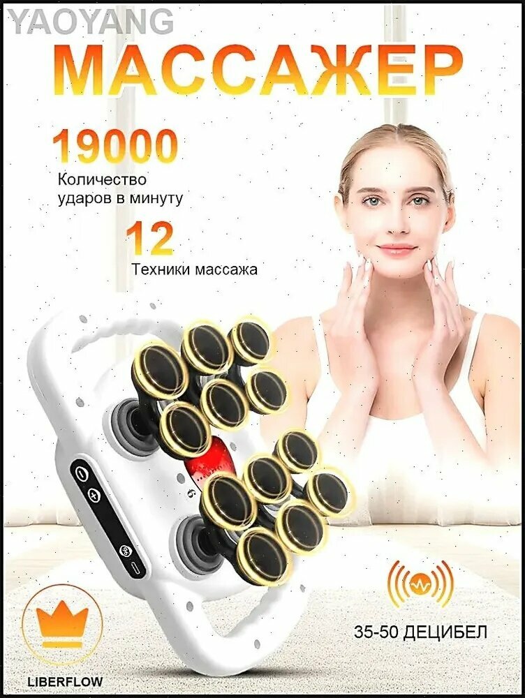 Перкуссионный массажер, Массажер перкуссионный для спины и тела электрический с 12 головками антицеллюлитный, белый