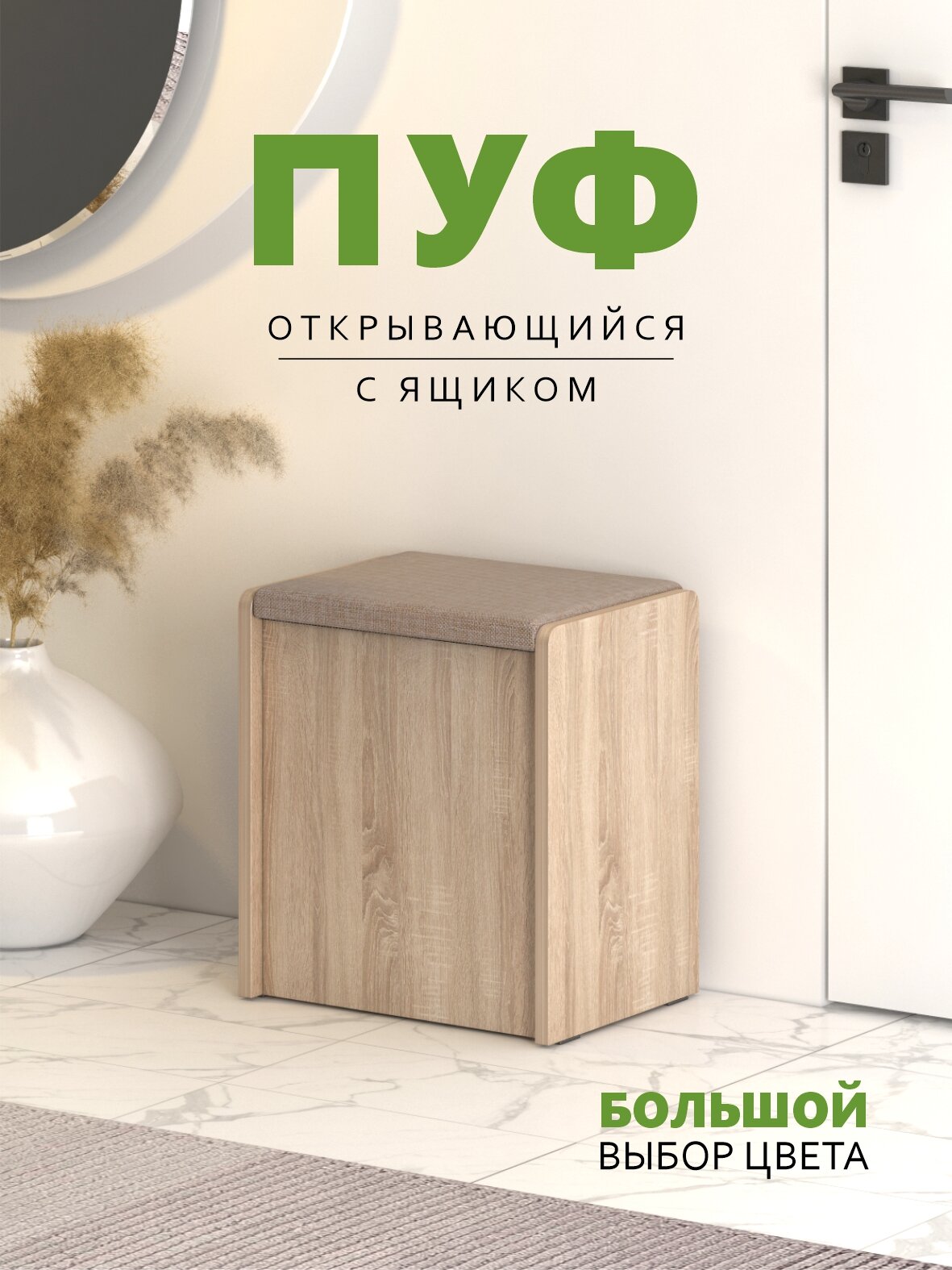 Пуфик в прихожую ЧТ1 с ящиком для хранения, с мягким сиденьем, Пуф ЛДСП, Дуб сонома/Ткань бежевая