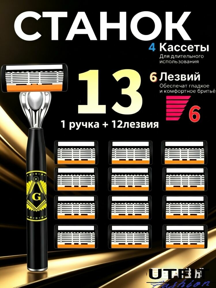 Станок для бритья + 12 сменных кассет бритвенный станок сменные кассеты бритва