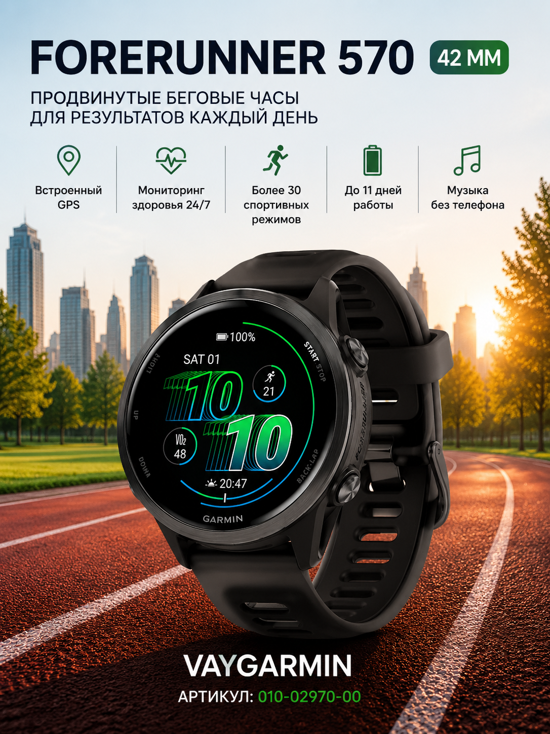 Смарт-часы Garmin Forerunner 570 - 42мм, шиферно-серый, алюминиевый безель, черный ремешок (010-02970-00)