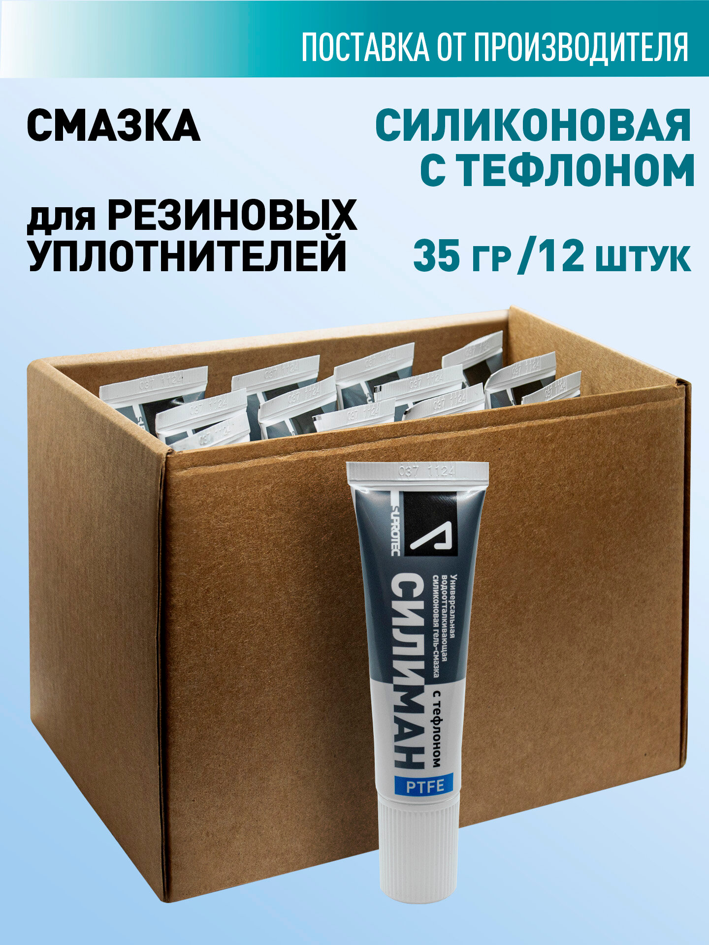 Силиконовая смазка для автомобиля Супротек Силиман, смазка с фторопластом для резиновых уплотнителей, 35 гр (12 шт)