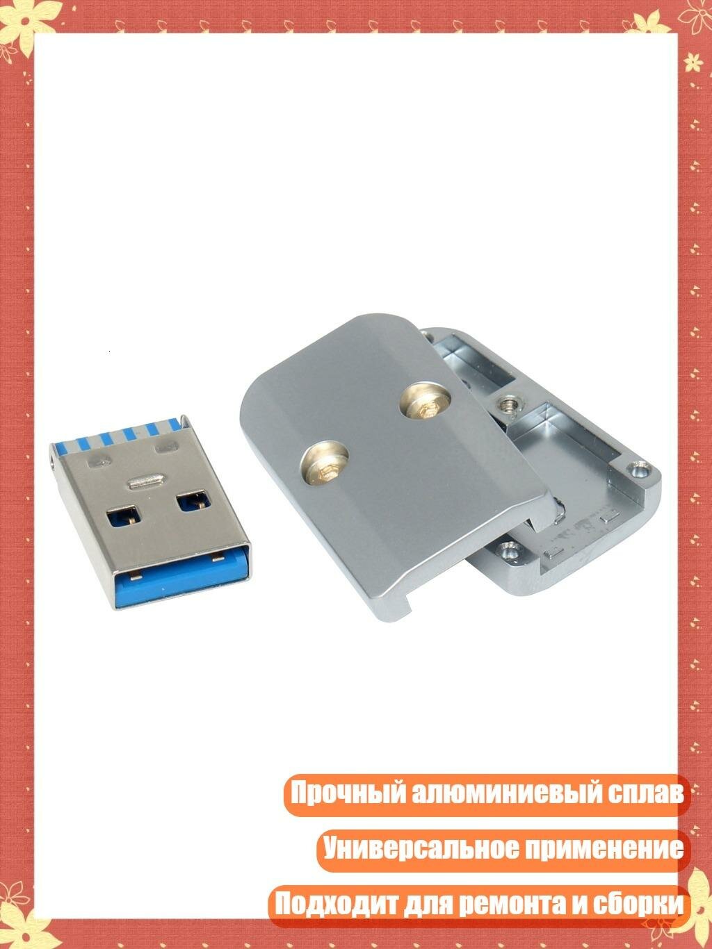 USB 3.0 разъём «мама» для самостоятельной сборки