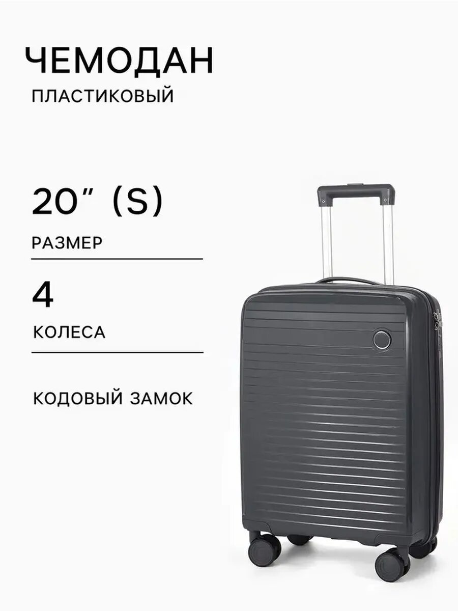 Чемодан