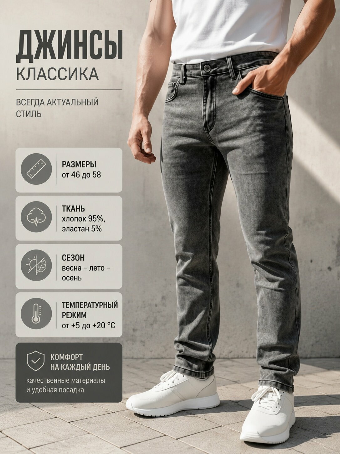 Джинсы