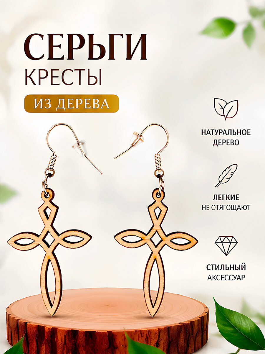 Комплект серег, дерево