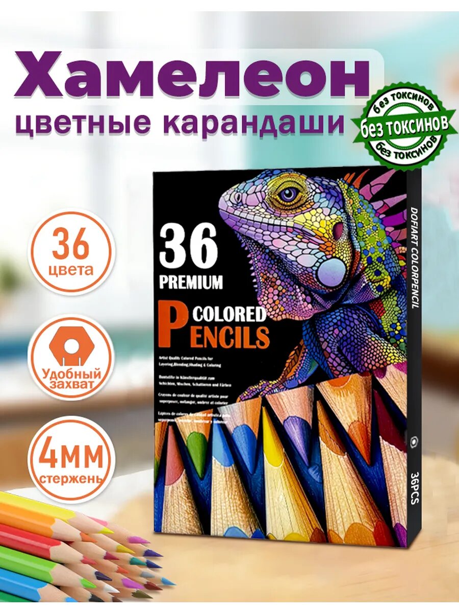 Масляные цветные карандаши «Хамелеон» 36 цветов, экологичные, нетоксичные, для рисования и раскрасок
