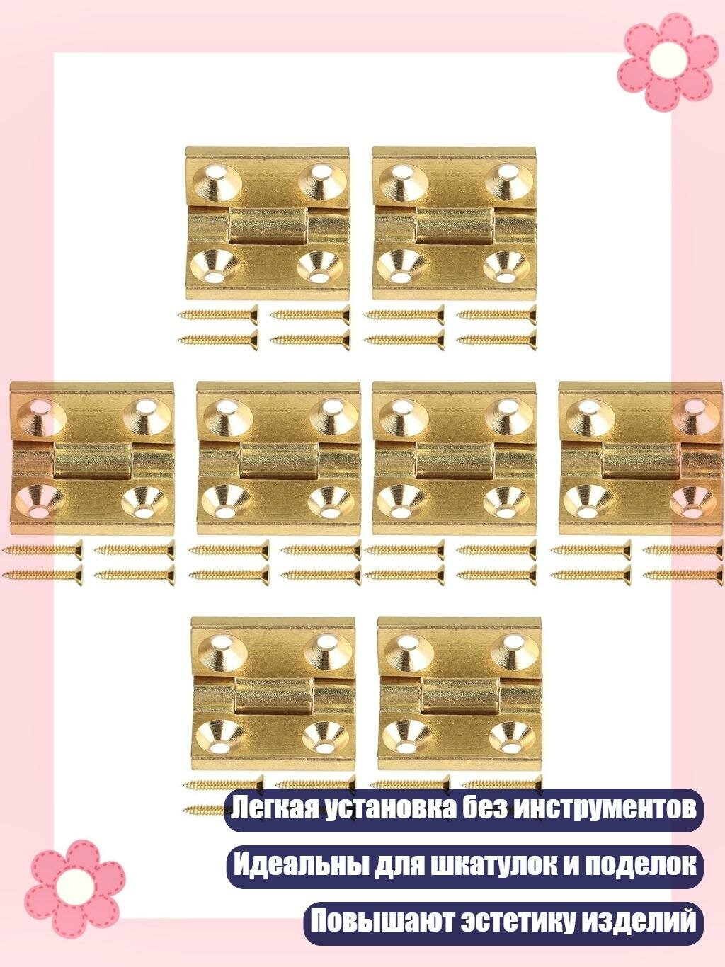 Мини-петли металлические для шкатулок