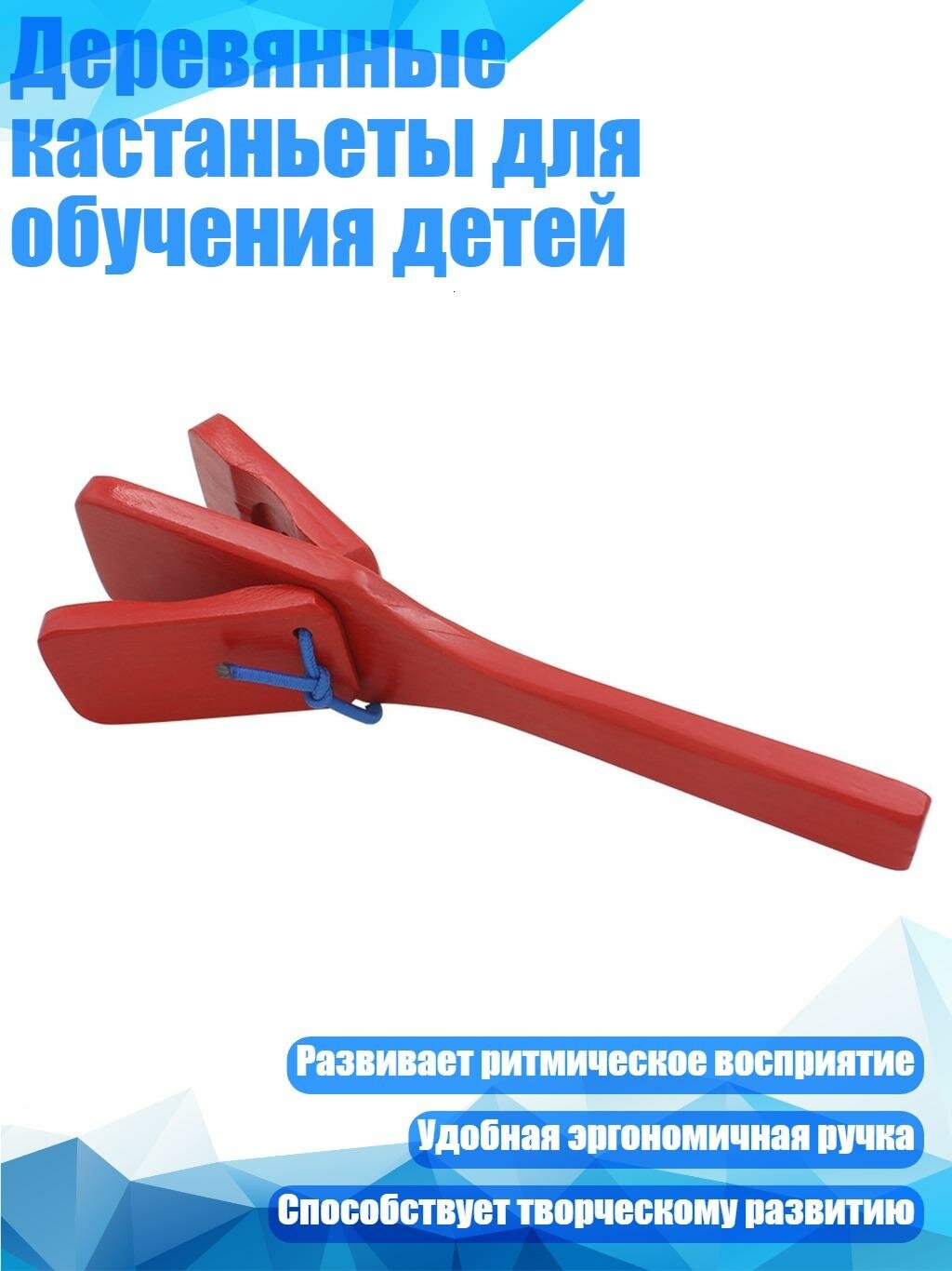 Деревянные кастаньеты для обучения детей