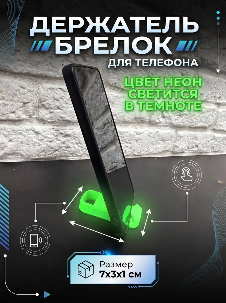 Держатель настольный для телефона