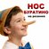 Нос буратино